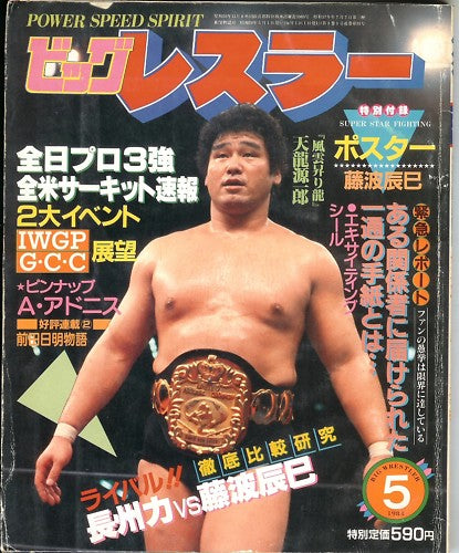 Japan 1984 – PW Catalog
